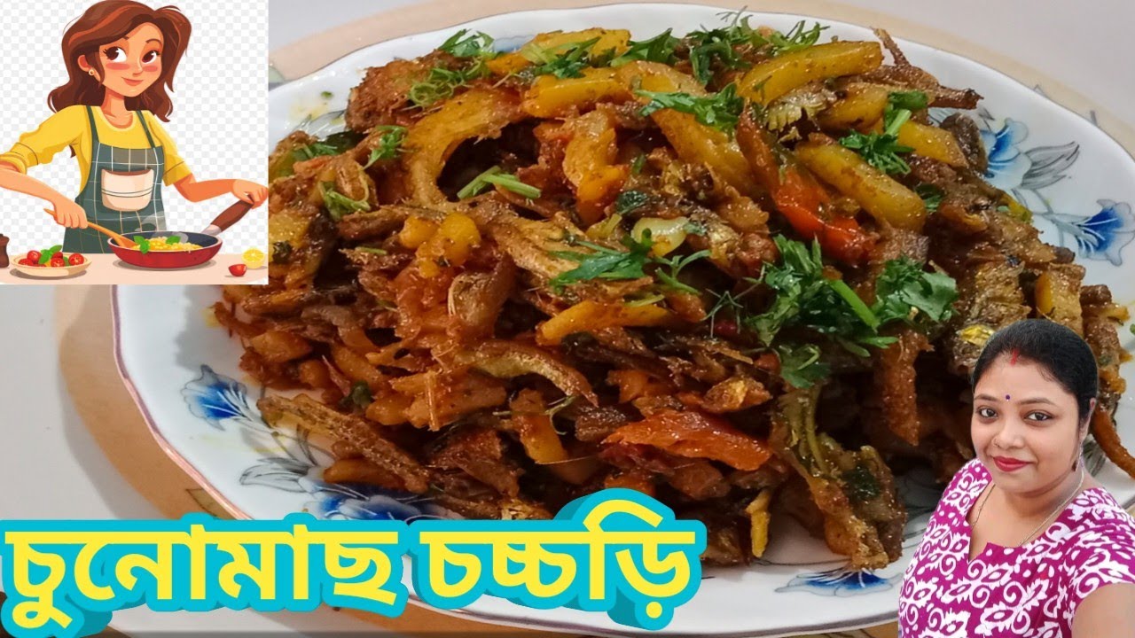 Chuno macher recipe|মৌরলা মাছের চচ্চড়ি এইভাবে বানালে আঙুল চেটে খাবে ...