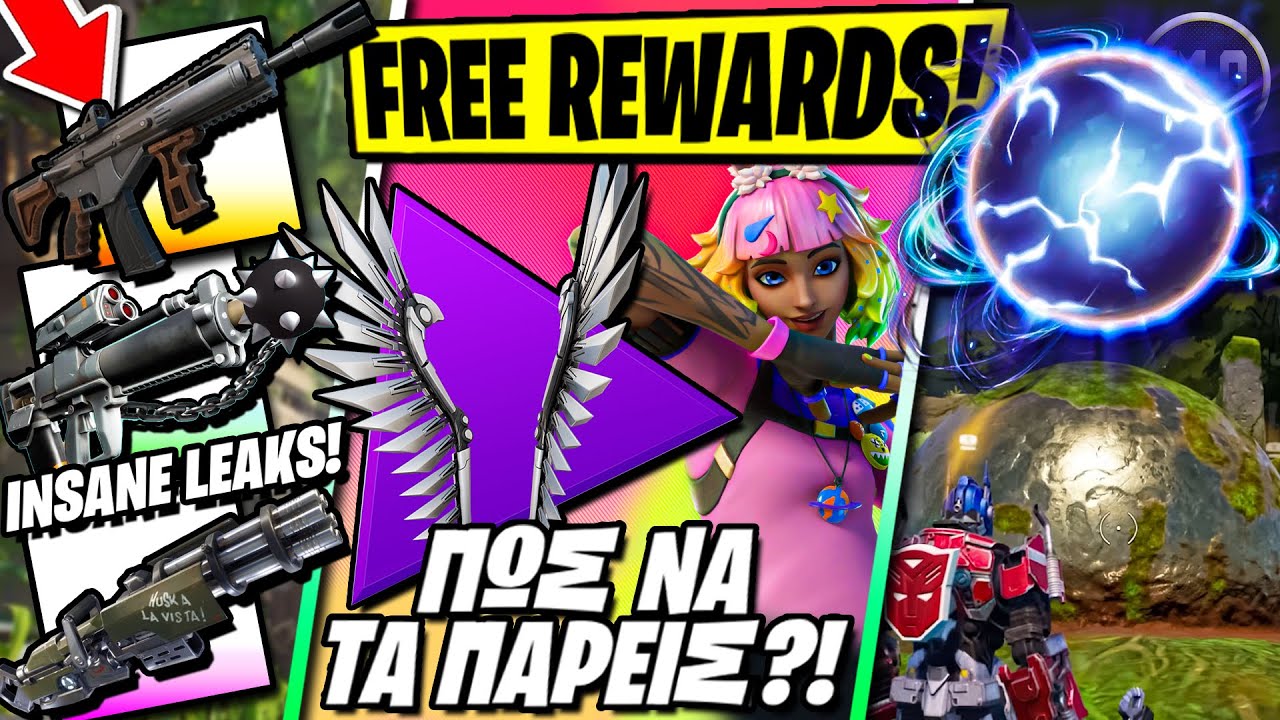 ΤΡΕΛΑ FREE REWARDS ΓΙΑ ΟΛΟΥΣ... ΣΕΖΟΝ 3 INSANE LEAKS! 😱 ΤΙ ΕΓΙΝΕ ΜΕ ΤΟ ...