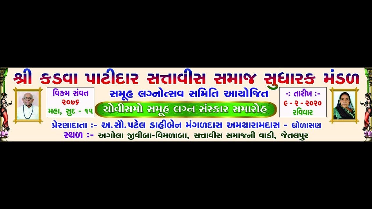 SHREE 27 KADVA PATIDAR SAMAJ SAMUH LAGNA 2020 - YouTube