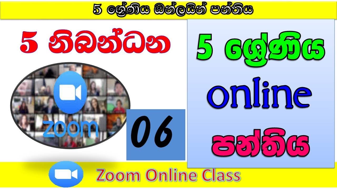 Online Classes | zoom class | 5 ශිෂ්‍යත්වය නිබන්ධන | Grade 5 | Sinhala ...