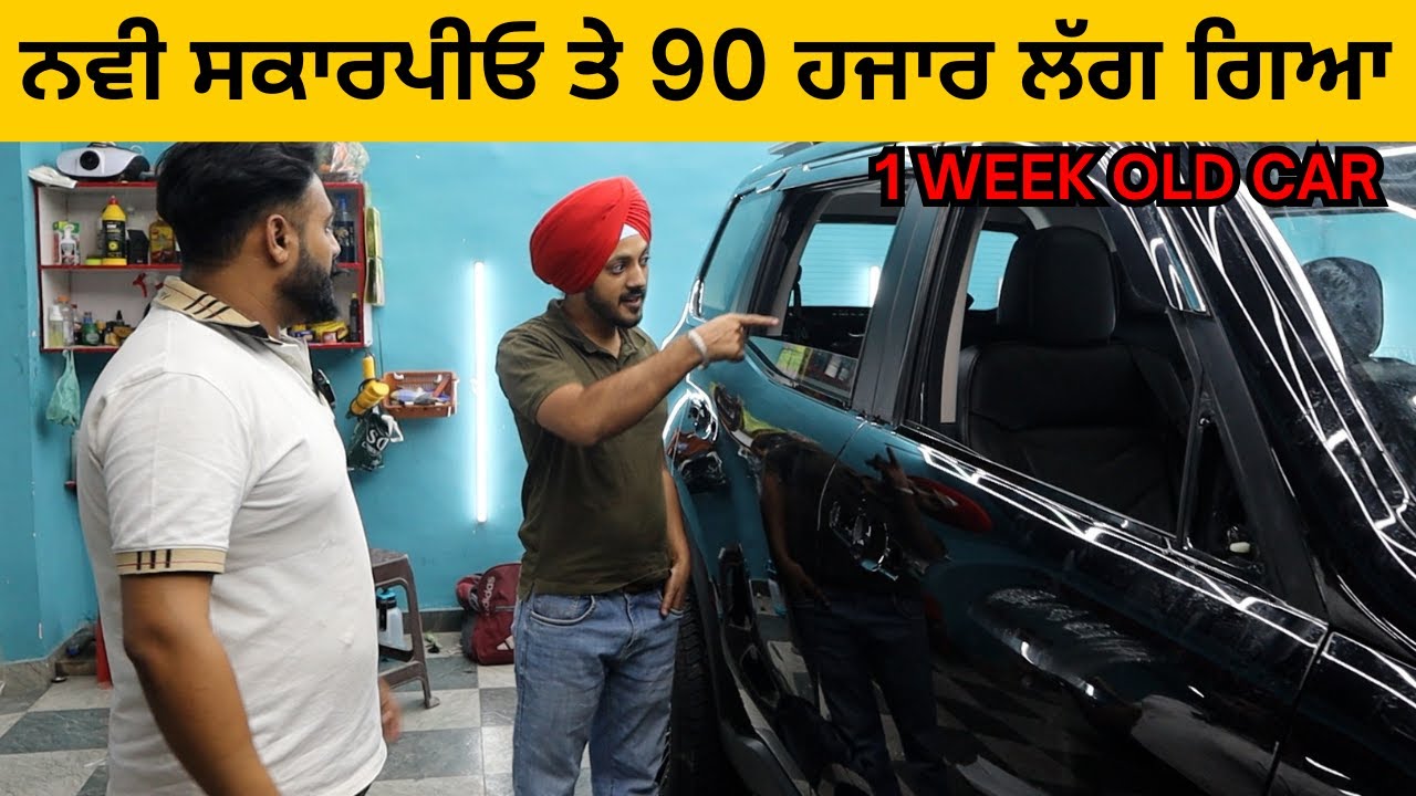 ਨਵੀ ਸਕਾਰਪੀਓ ਤੇ 90 ਹਜਾਰ ਲੱਗ ਗਿਆ | Scorpio N PPF | Aman Car Detailing ...