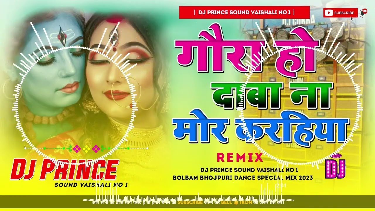Gaura Ho Ago Kam Kara Daba Karihaiya BolBam Dj Hard Bass JBL Remix 2023 ...