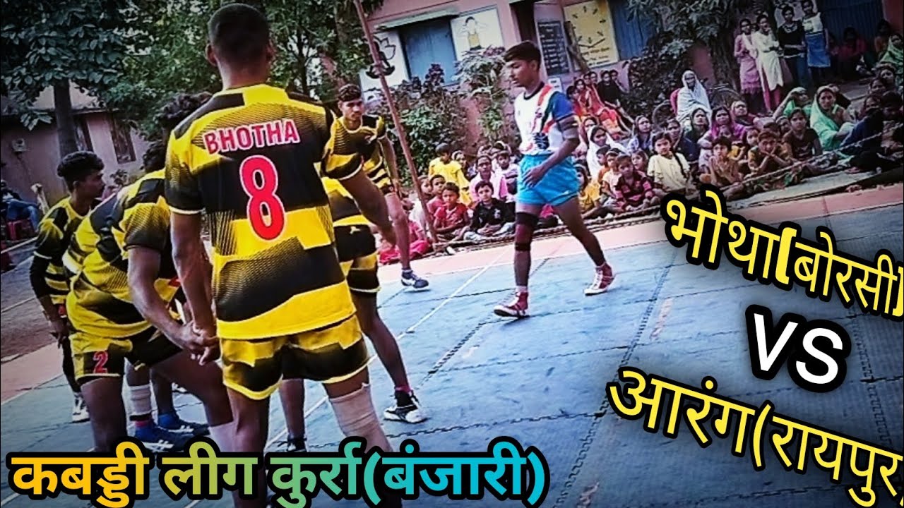 ग्रामीण कबड्डी प्रतियोगिता ग्राम, कुर्रा(बगौद)ll भोथा(बोरसी) vs आरंग ...