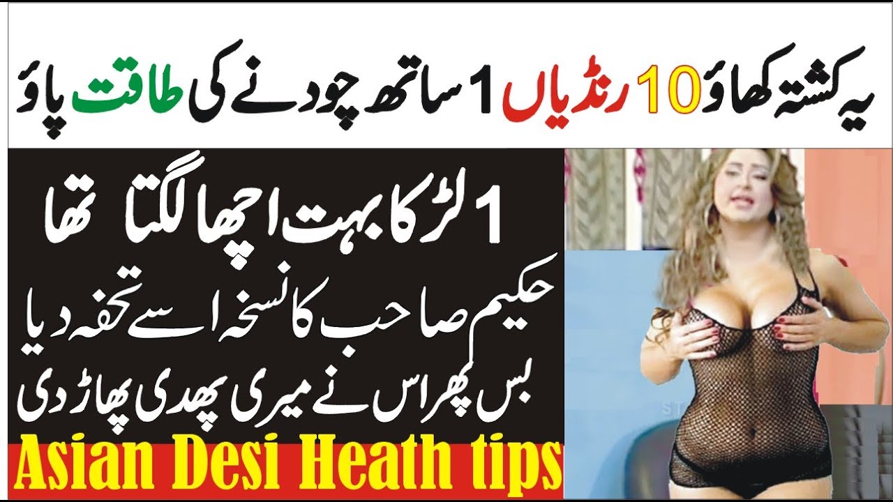 how to improve stamina on bed│natural stamina boosterd From Asian Desi Health Tips - YouTube