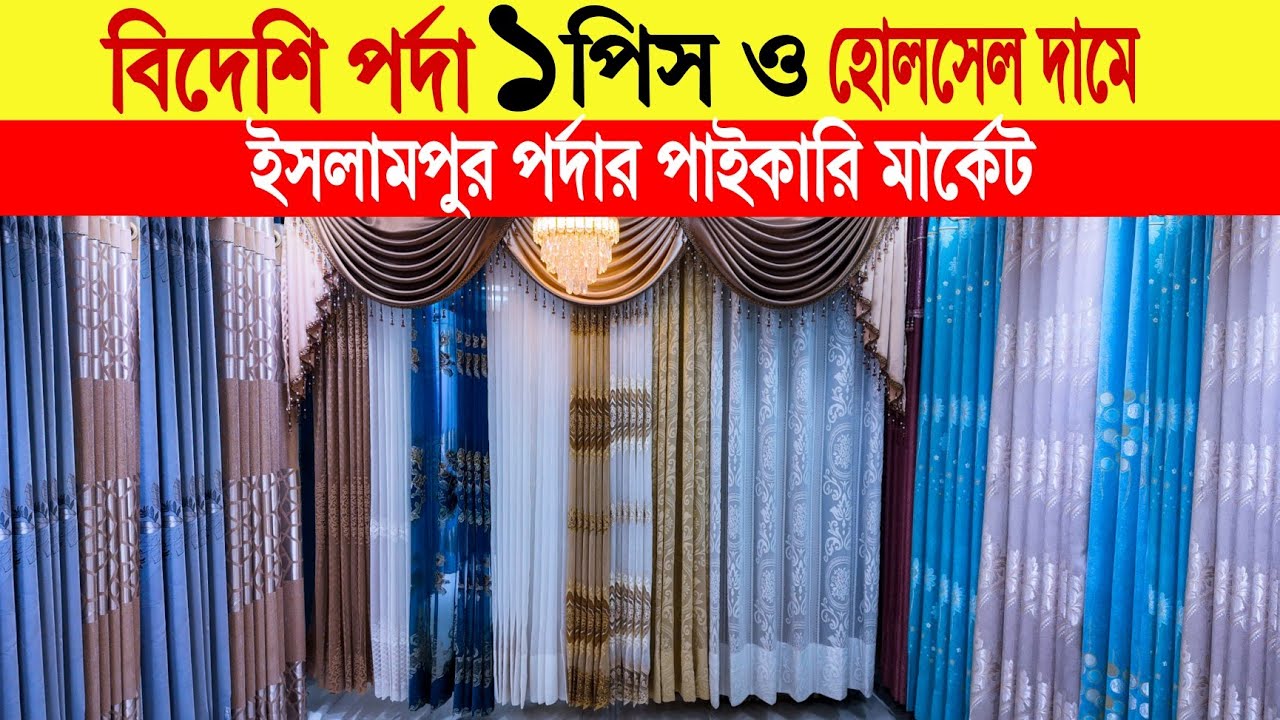Porda🔥price in bangladesh | porda price in bangladesh new market ...