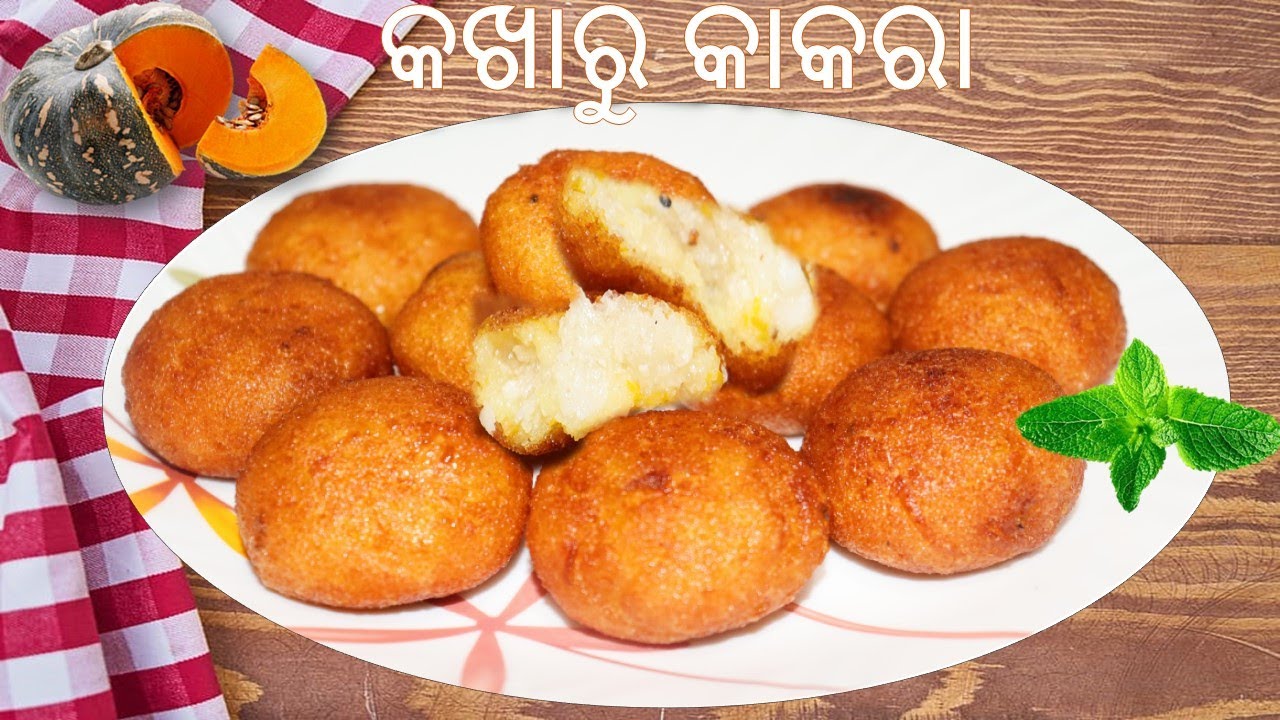 ଓଡିଶା ପ୍ରସିଦ୍ଧ କଖାରୁ କାକରା (Kakharu Kakara Recipe in odia) | Stuffed ...