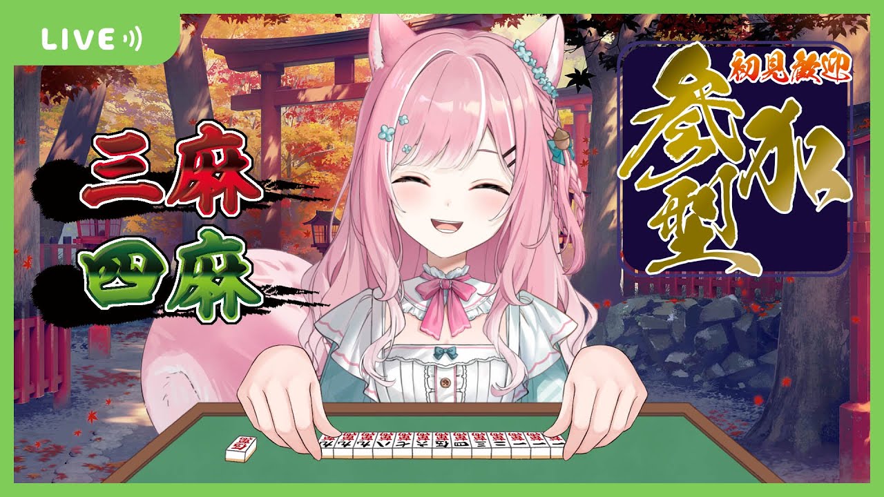 【雀魂】聽說新年要打麻將～不會打的話我來教你們！【Chumu Ch. EP63】 - YouTube