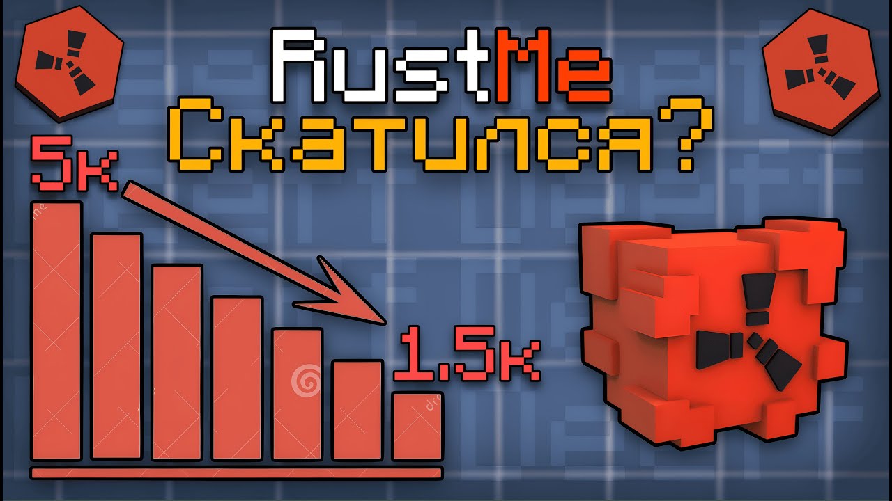 RustMe СКАТИЛСЯ? | Ремейк / Remake | РастМи / RustMe | Rust в Майнкрафте - YouTube