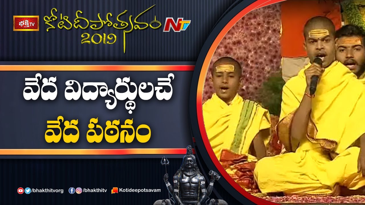 Veda Patanam By Sri Dattagiri Maharaj Vedic Patashala Pandits || Koti ...