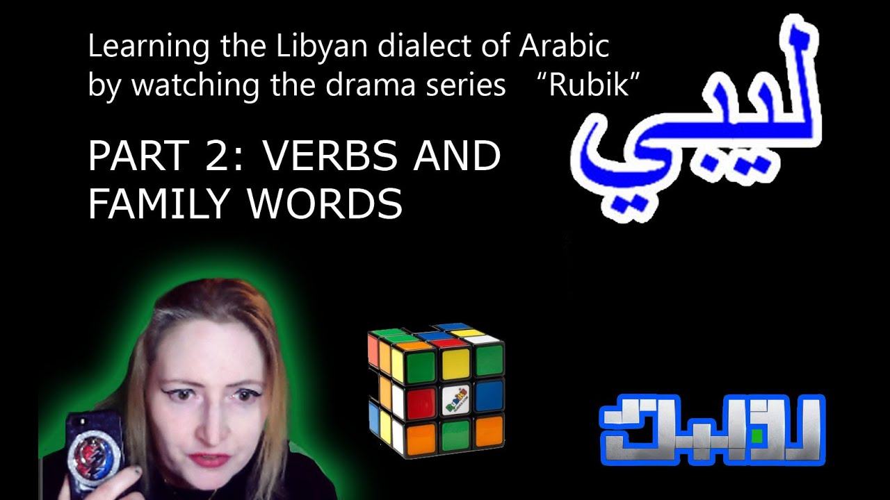 Learning Libyan Arabic with "Rubik" Pt. 2 in a series - YouTube