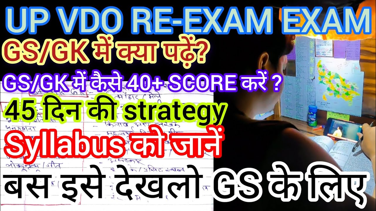 UP VDO RE-EXAM GS/GK STRATEGY| UP VDO GS/GK SYLLABUS| UP VDO BOOKS| # ...