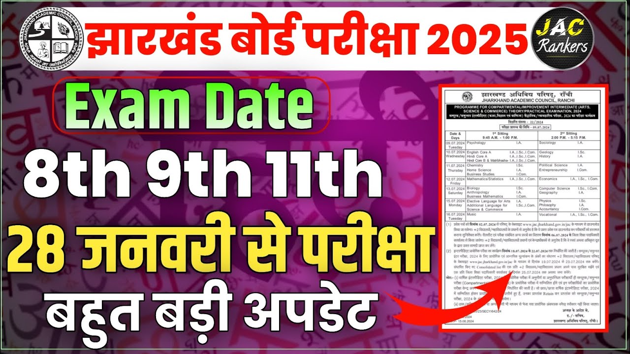 8 9 11th - 28 जनवरी से परीक्षा🥹 | JAC Class 8 9 11th Exam Date 2025 ...