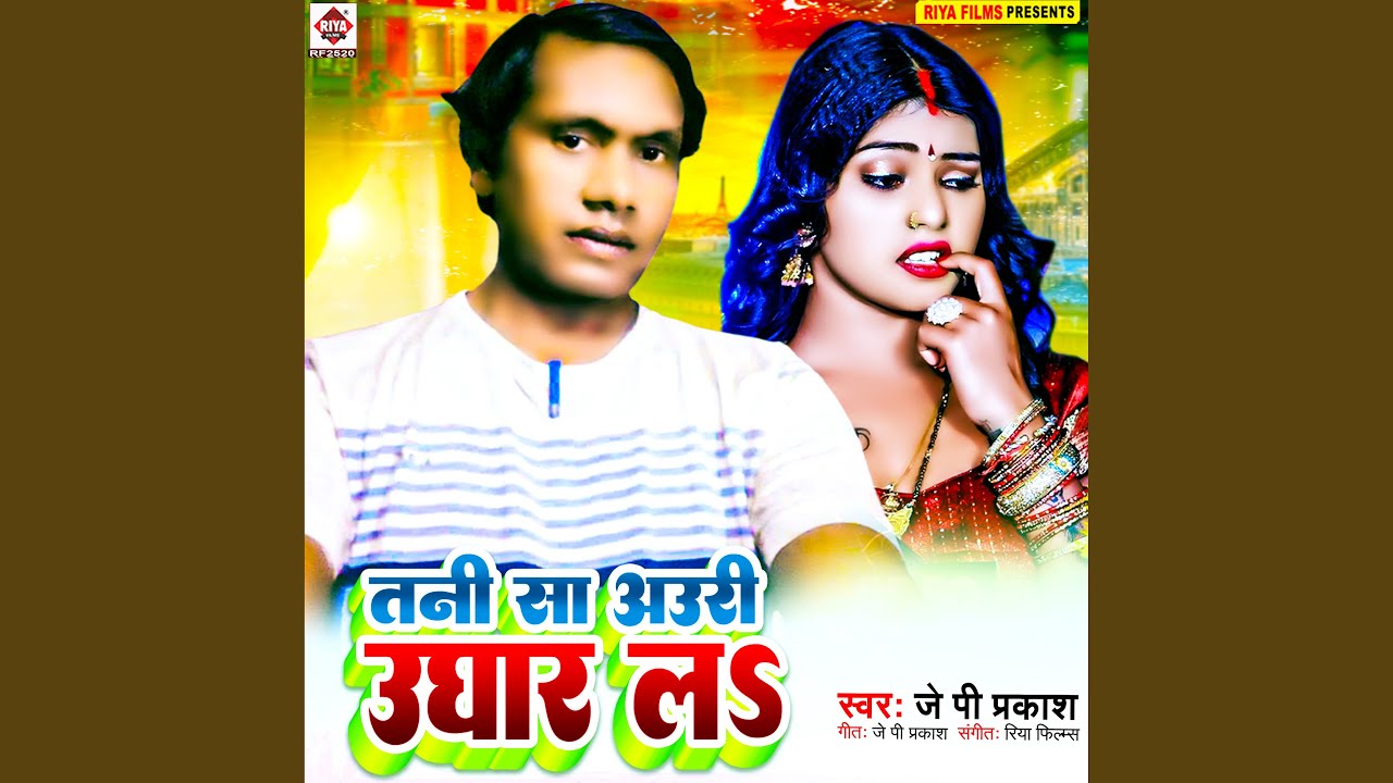 Tani Sa Auri Ughar La (Bhojpuri) - YouTube