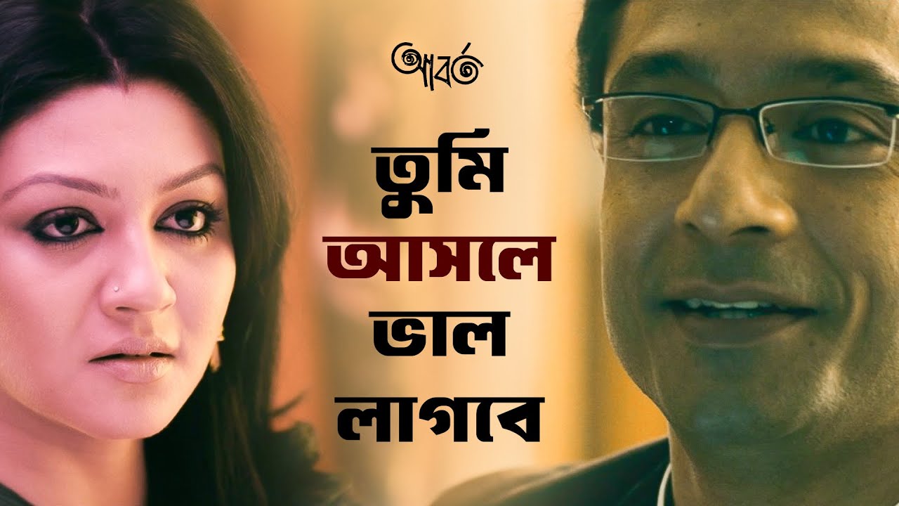 তোমরা কি একে অপরকে চেনো ? | Aborto | Jaya Ahsan | Tota | Abir | Saswata ...