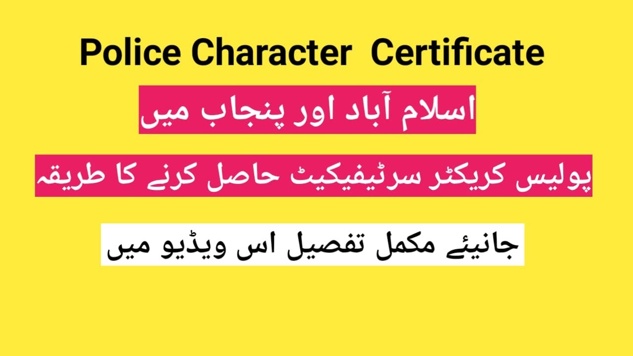 How To Get Police Character Certificate In Pakistan YouTube how-to-get-police-character-certificate-in-pakistan-youtube