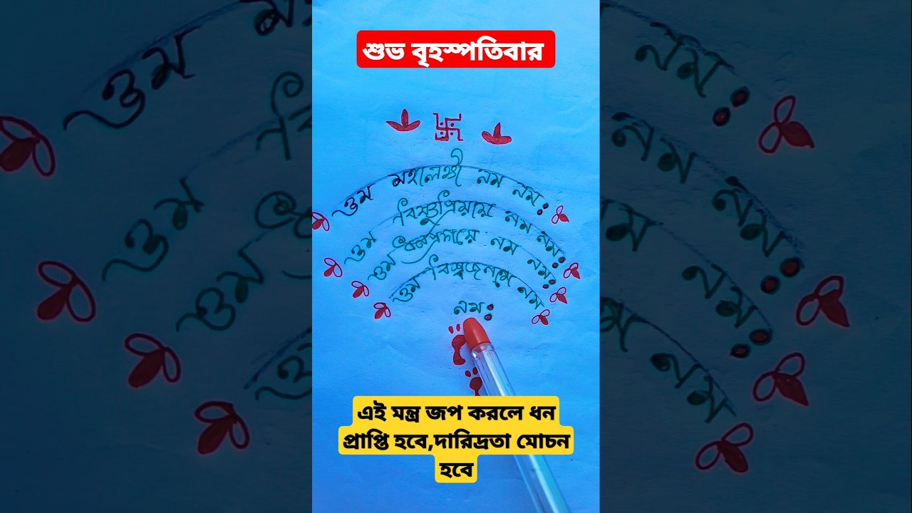 এই মন্ত্র জপ করলে অভাব দূর হবে#motivation #lakshmimantra #lakshmi # ...