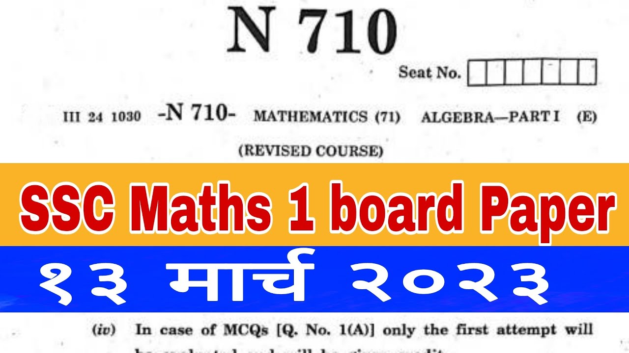 10th Maths part-1 board Paper 2023! SSC Maths 1 board Paper 2023! 10th math's IMP question!गणित ...