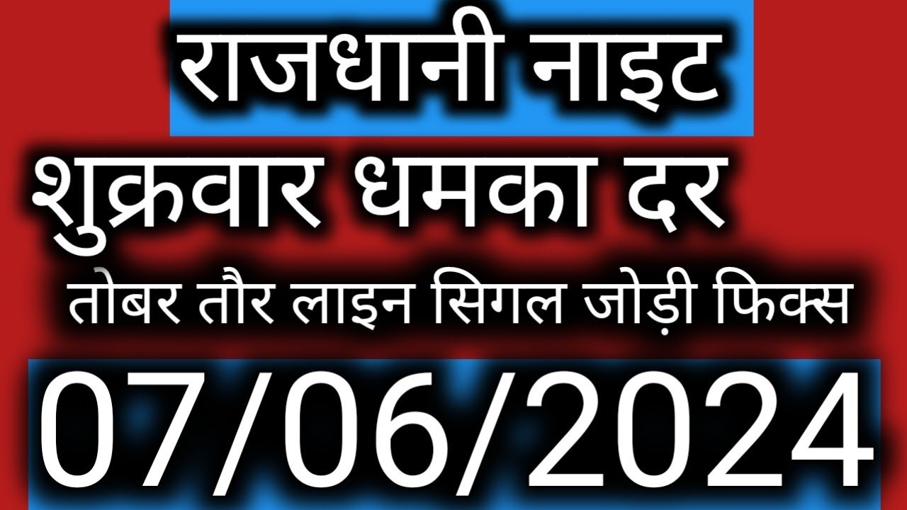Satta Matka Rajdhani night || Rajdhani night || Rajdhani night matka ...