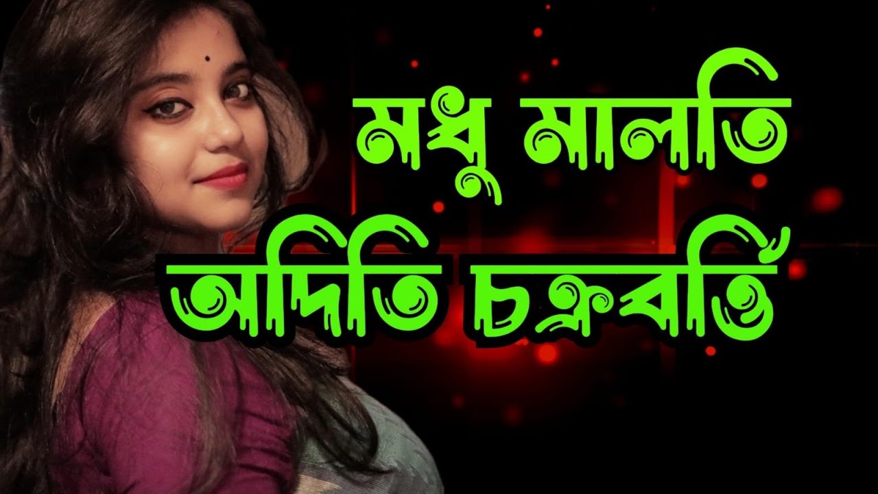 Modhu Maloti singer sandhya Mukhopadhya covered by Aditi Chakraborty ...