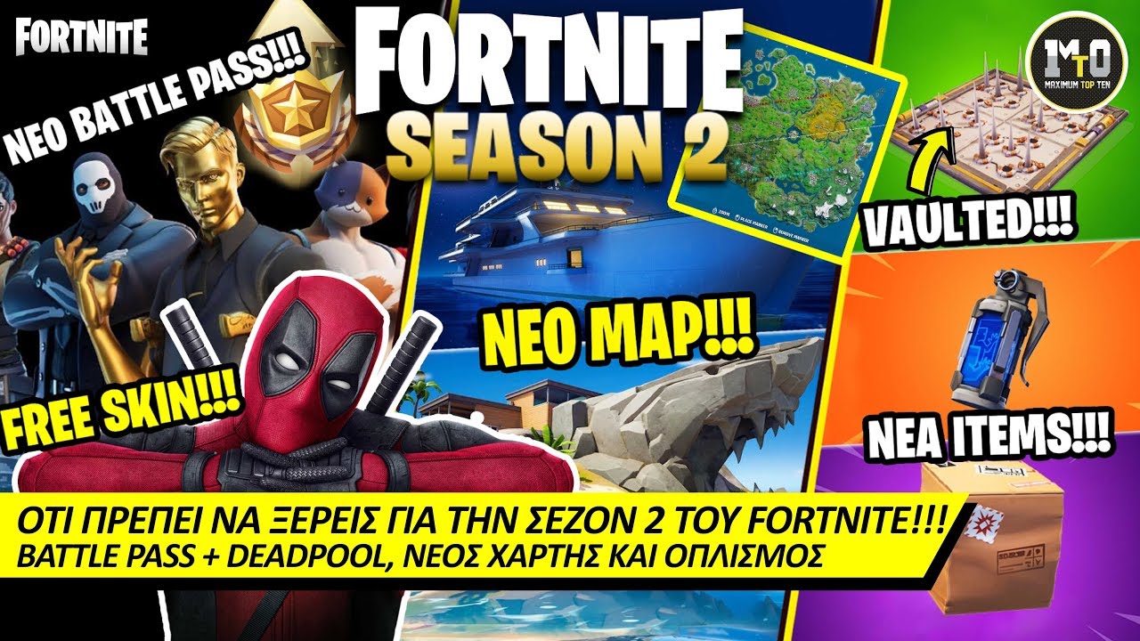 ΟΛΕΣ ΟΙ ΤΡΕΛΕΣ ΑΛΛΑΓΕΣ ΣΤΗΝ ΣΕΖΟΝ 2(UPDATE 12.00)!!! 💥😱💥 - Ο DEADPOOL ...