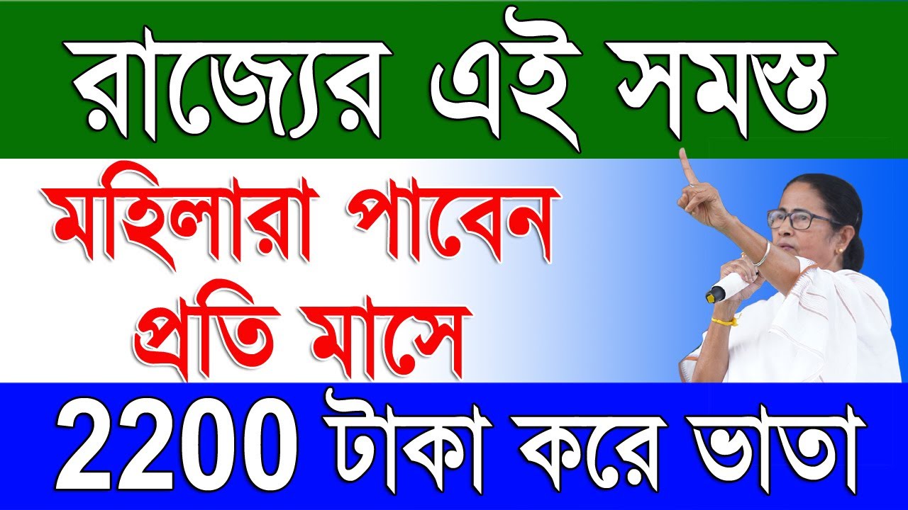 West Bengal Women Pension Per Month Rs 2200 From Lakshmir Bhander ...