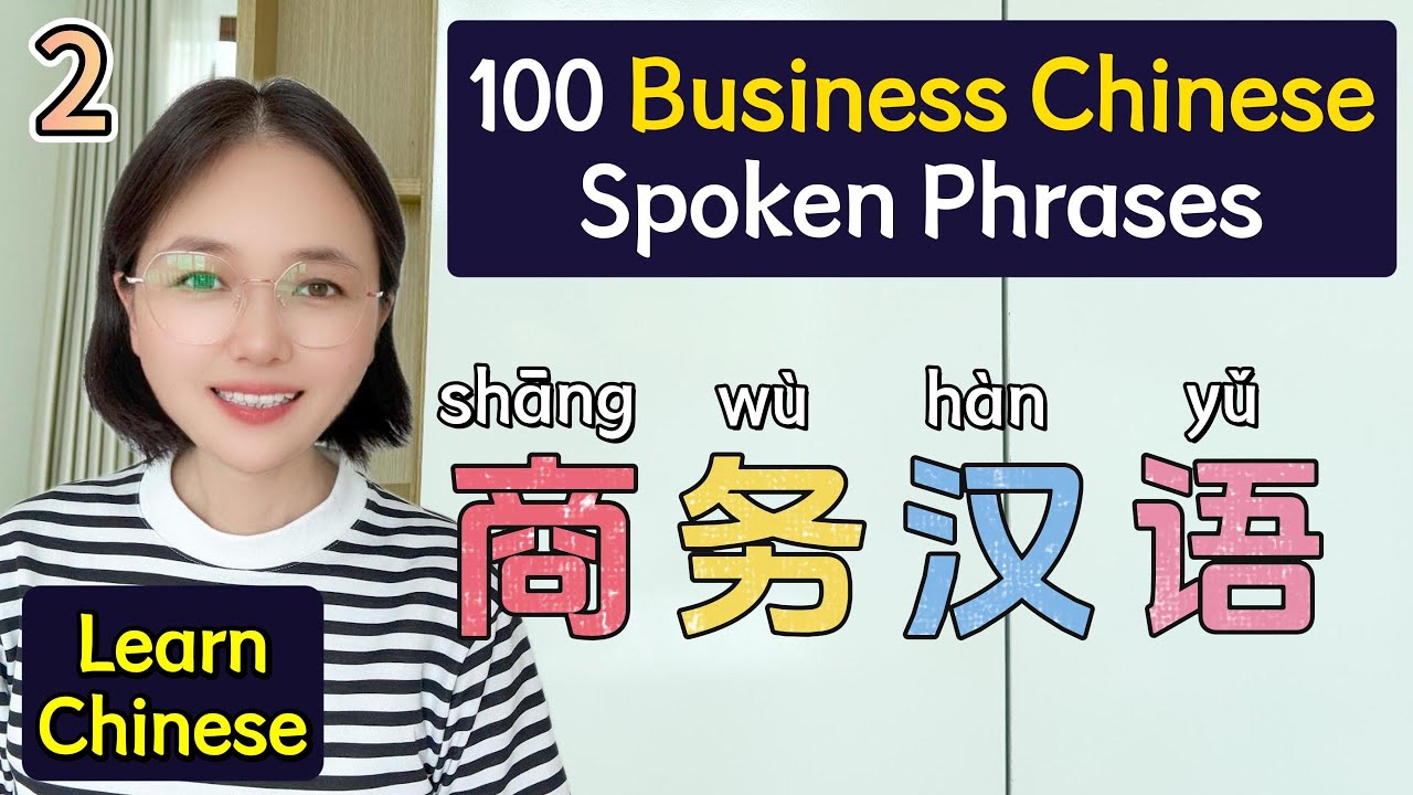 100个商务汉语02 | Chinese for Beginners | Everyday Chinese Practice | Learn ...