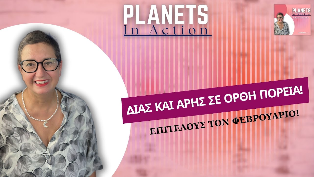 🙏Ο Φλεβάρης κι αν φλεβίσει, καλοκαίρι θα μυρίσει! - YouTube