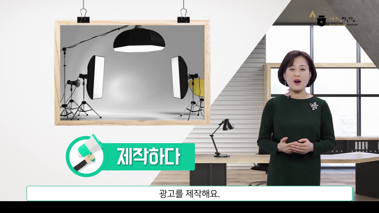 Business Korean1 (Ch10. meeting)_Part2_Voca&Expression_Spn - YouTube