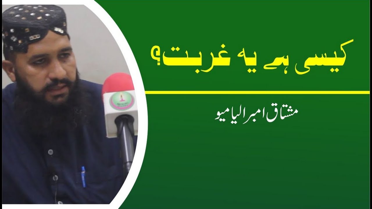 Mushtaq Ambarilia Mewati Dunya Kay Mushairay Mai Apna Kalam Sunatay Howay - YouTube