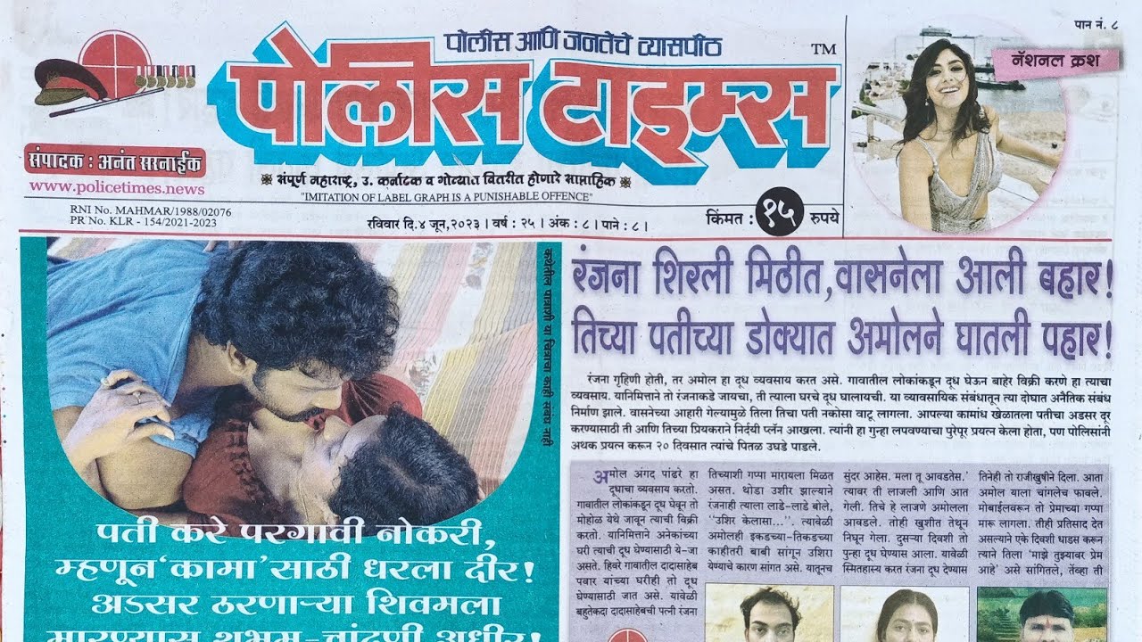 Police times matka paper 29, May 2023 | police time paper - YouTube