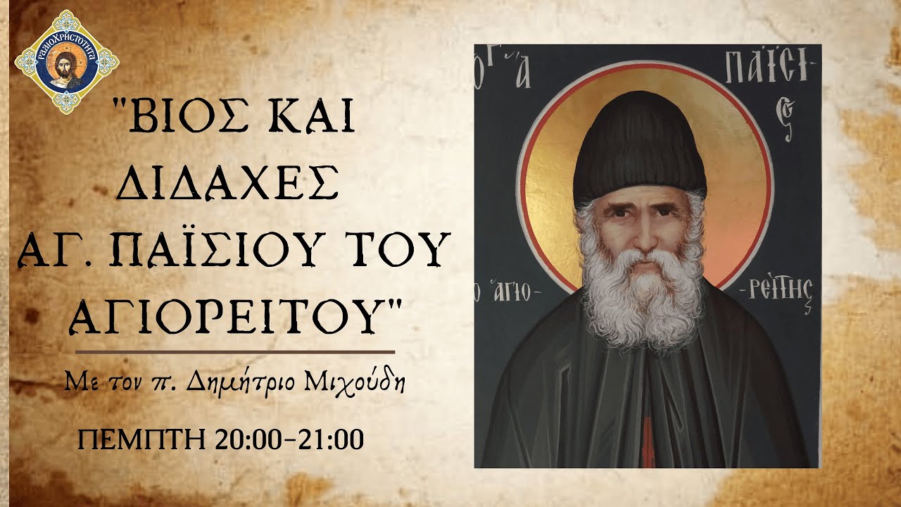 Στην Ι. Μονή Εσφιγμένου ¨Ζωντανό Γεροντικό ¨ - Ρασοφόρος Μοναχός ...