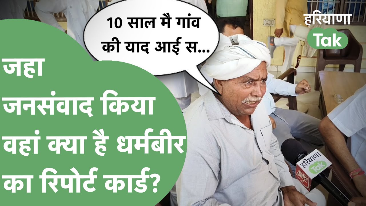 Ahirwal की जनता की खरी-खरी,बोले- ''पहल्यां तै शक्ल दिखाई नहीं,ईब क्यों ...