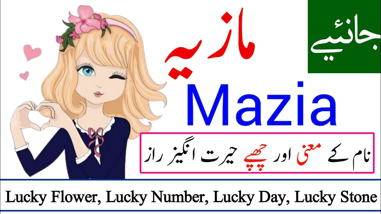 Mazia Name Meaning in urdu | Mazia Naam ka Matlab kya hota hai | Names ...
