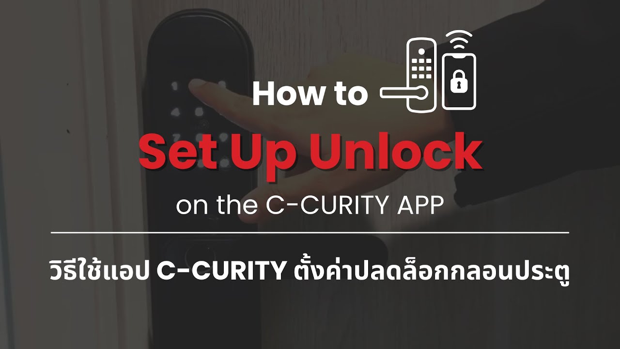 มือใหม่ก็ทำได้! ตั้งค่าการปลดล็อกบนแอป C-CURITY | How to Set Up Unlock Methods in the C-CURITY ...