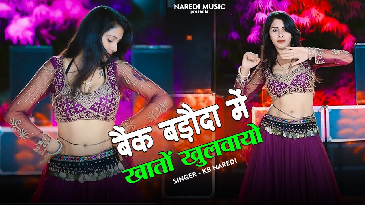 Bank Baroda Song !! बैंक बड़ौदा में खातों खुलवायो || छोरा छोरी को नाम लिखवायो !! Singer Kb ...