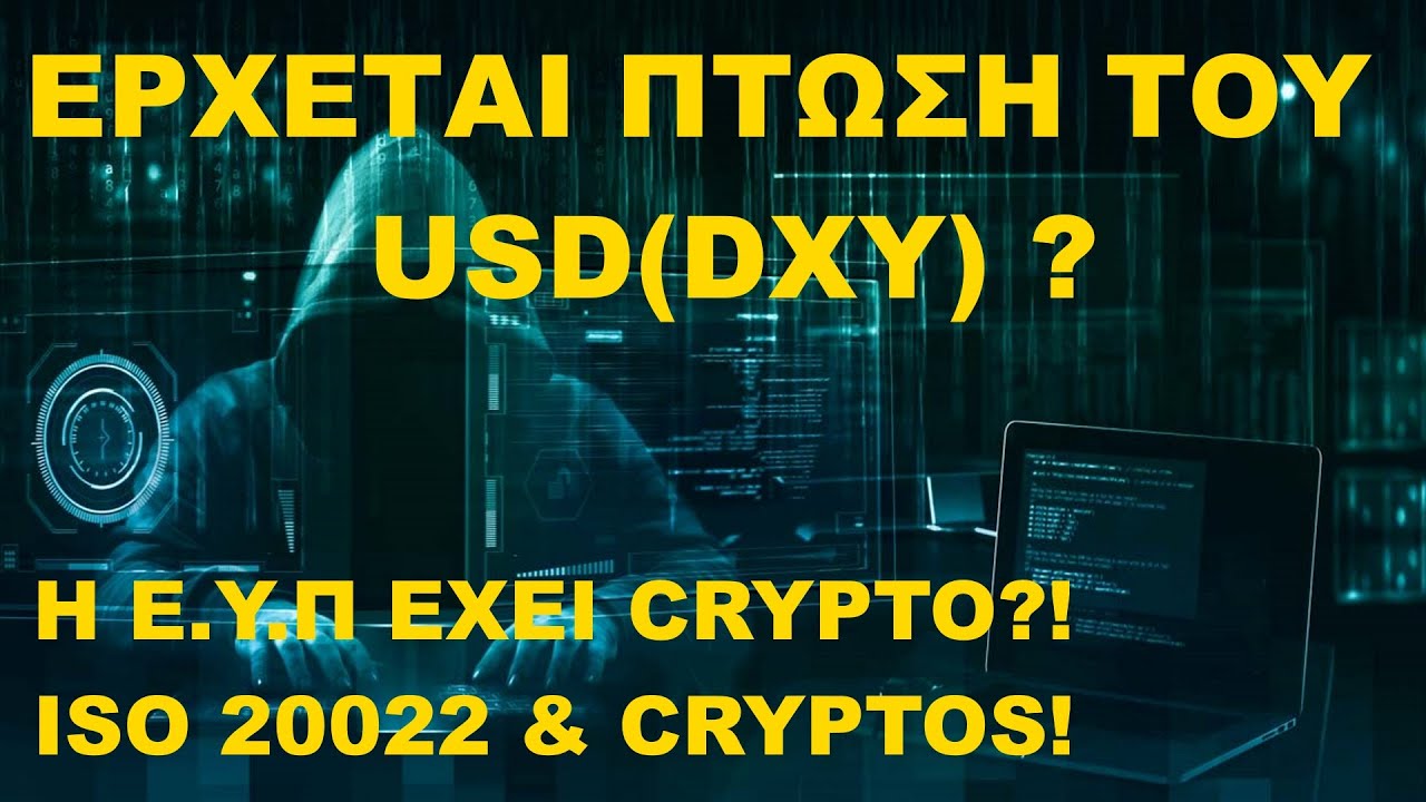 🔴 Έρχεται μεγάλη πτώση του δολαρίου?🔴 Η μεγαλύτερη χρηματοοικονομική ...