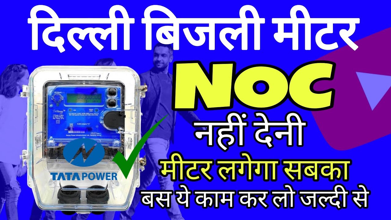 DDA Noc for electricity meter 😊 Solution मिल गया है 😀☝️ customer care ...