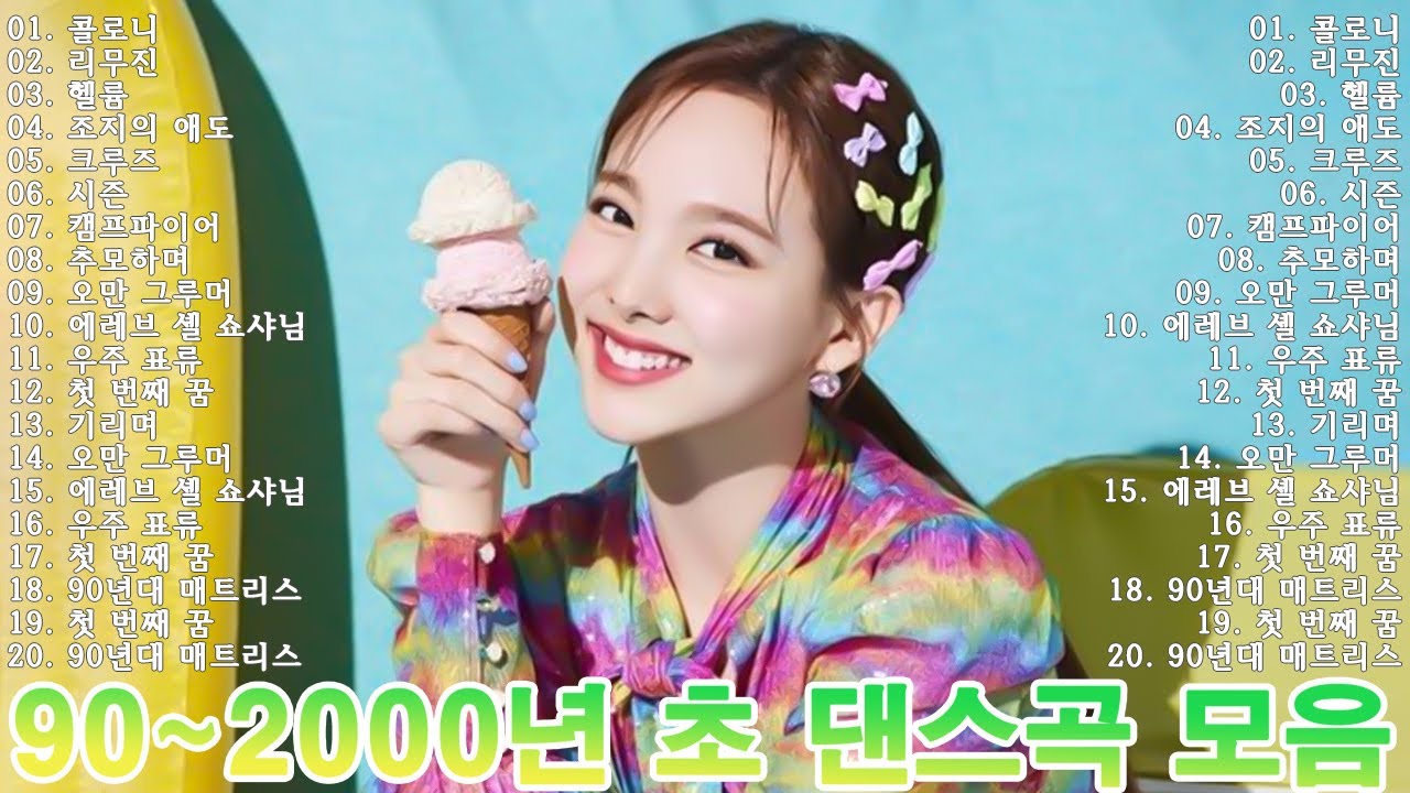 뜨거운 노래가 여름을 시원하게 해줄 것입니다 더운 여름을 즐겁게 보내고 싶다면 꼭 들어보세요 💃🎶🏖️ Youtube