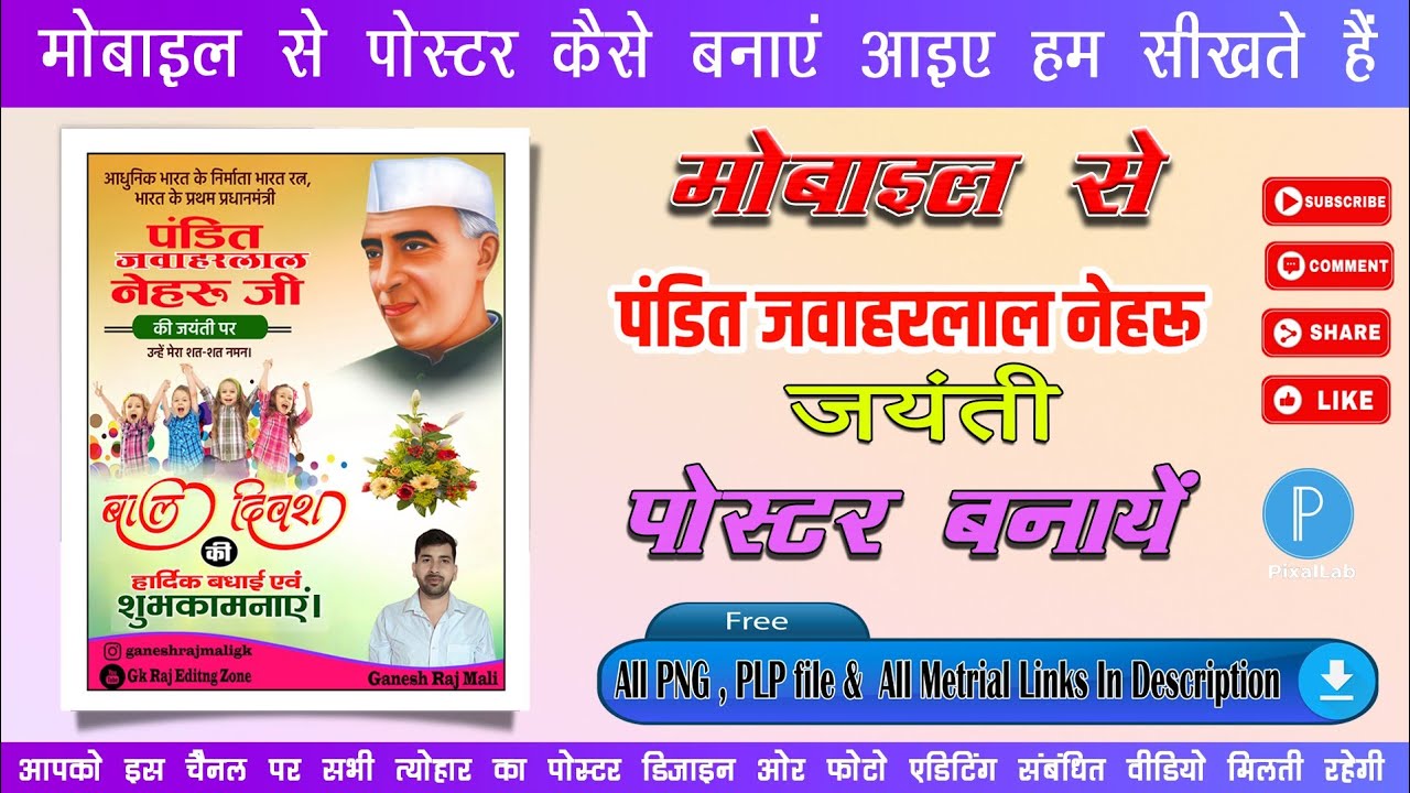 Jawaharlal Nehru Jayanti poster Kaise banaen | CHILDREN DAY POST | बाल ...