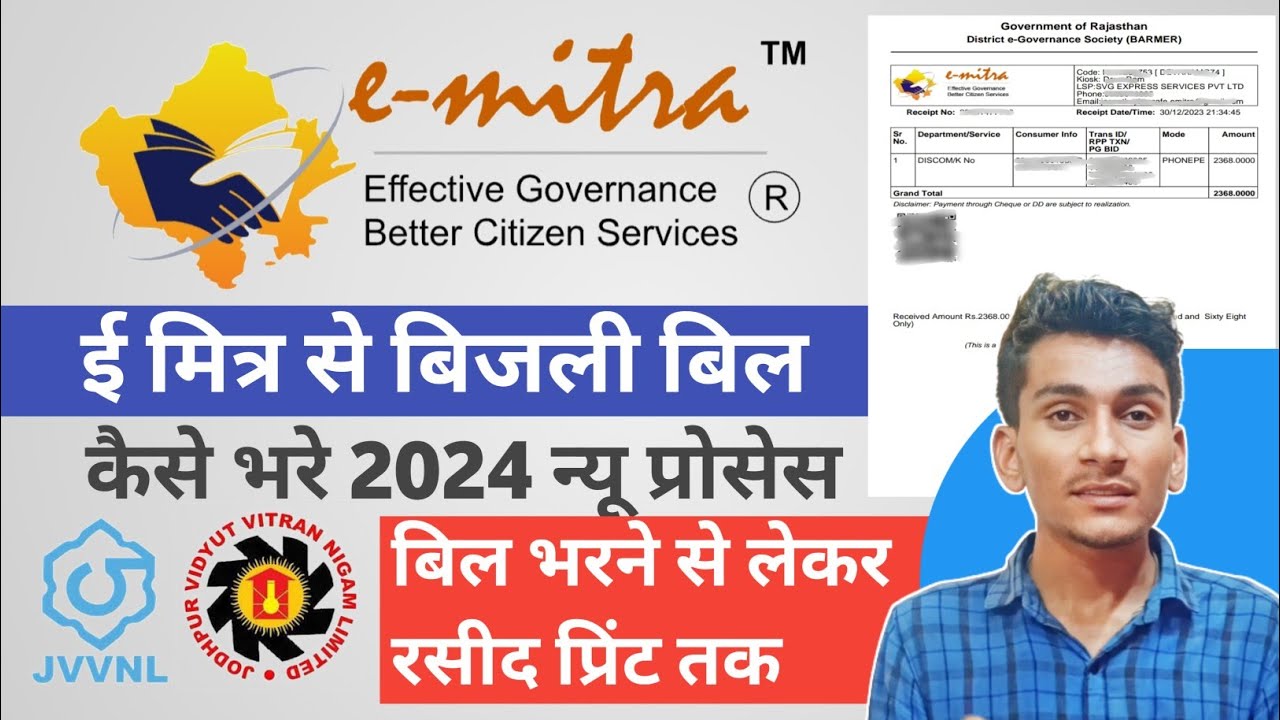 ई मित्र से बिजली बिल कैसे भरे | E Mitra se electricity bill kaise bhare ...