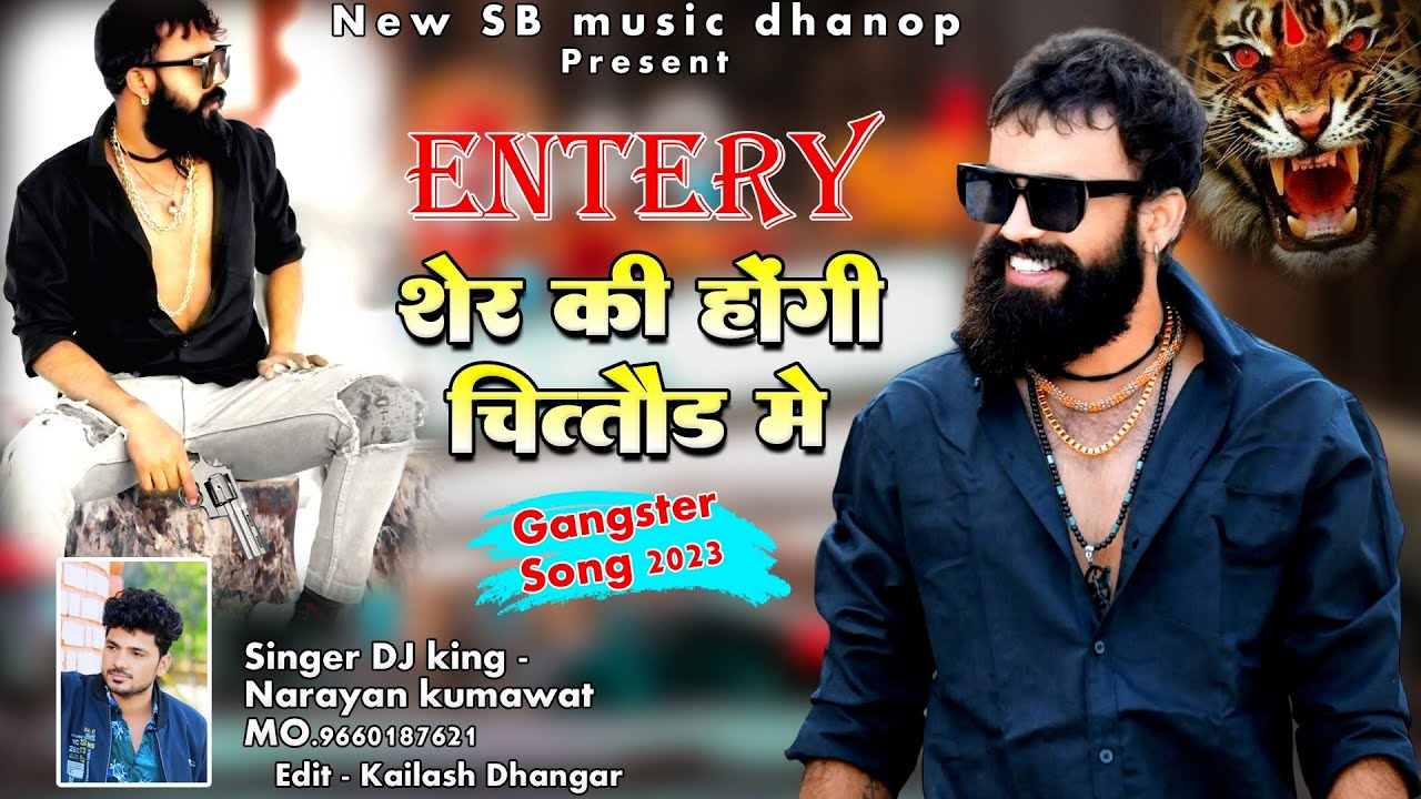 Gangster Song 2023!!Entry Sher Ki Hogi Jila Chittod me/Narayan Kumawat ...