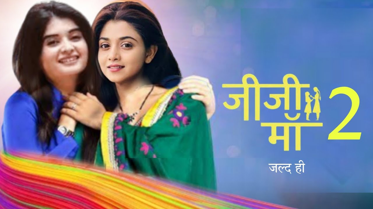 जीजी माँ सीजन 2 जल्द आएगा.....? Jiji Maa Season 2 | Falguni Suyash | Tanvi Dogara | Bhavika ...