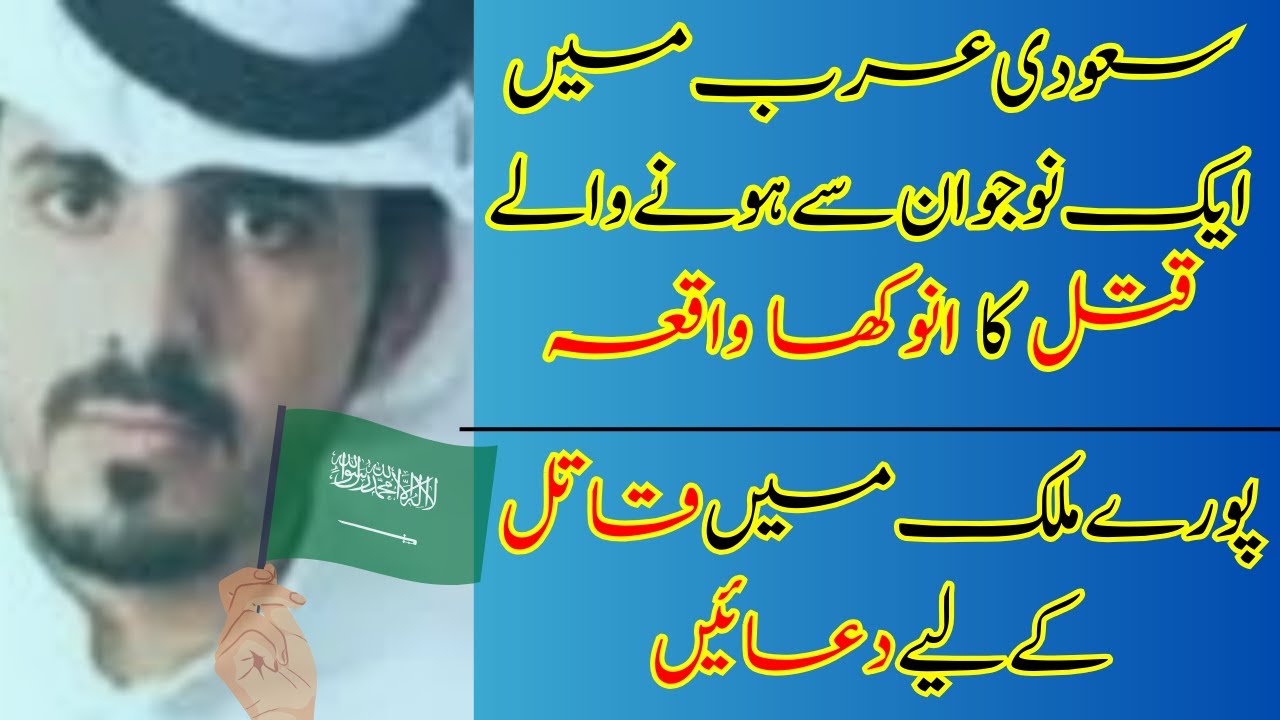 Muhammad Bin Mursal Death Story | Complete Story | Saudi Arab News | # ...