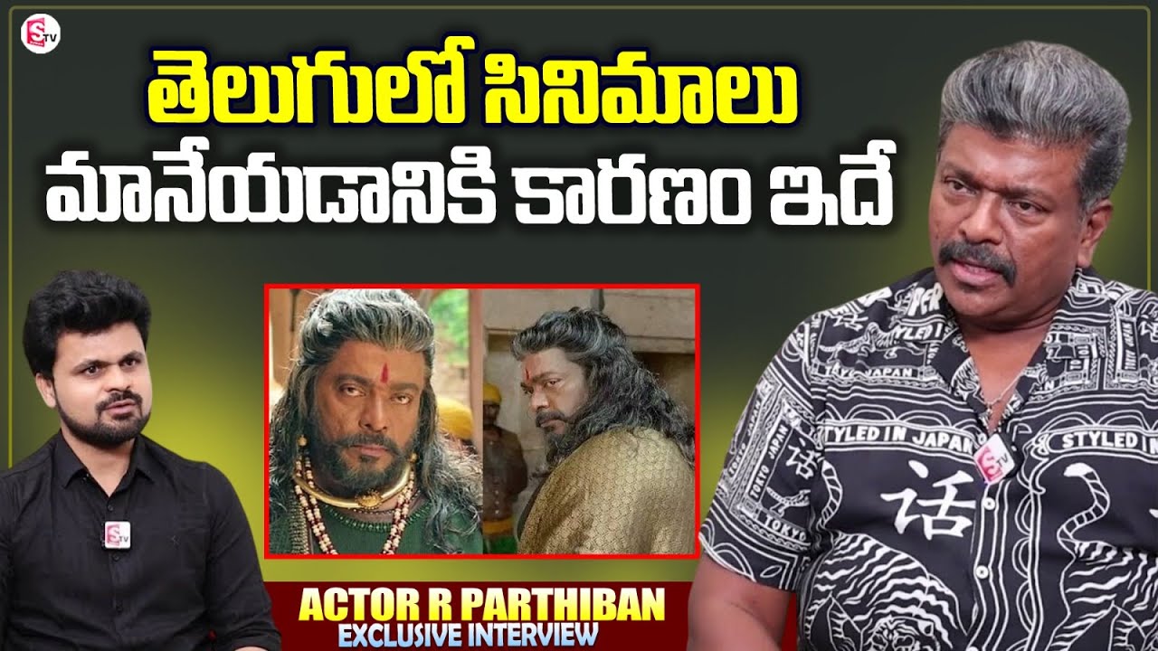 Actor R Parthiban About Director Srikanth Addala | Actor R Parthiban ...