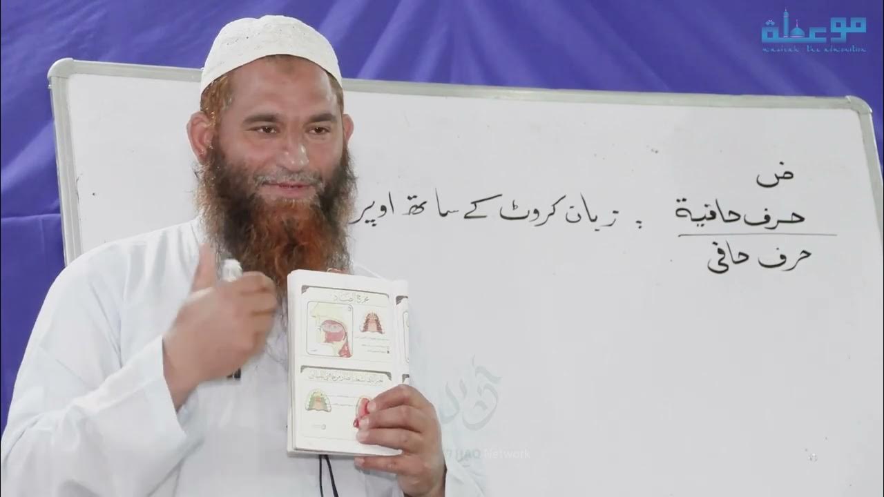 Lecture 8 | مختصر التجويد المصور | Advanced Tajweed Course | Shaykh Dr Riyadh Ahmad Wani ...