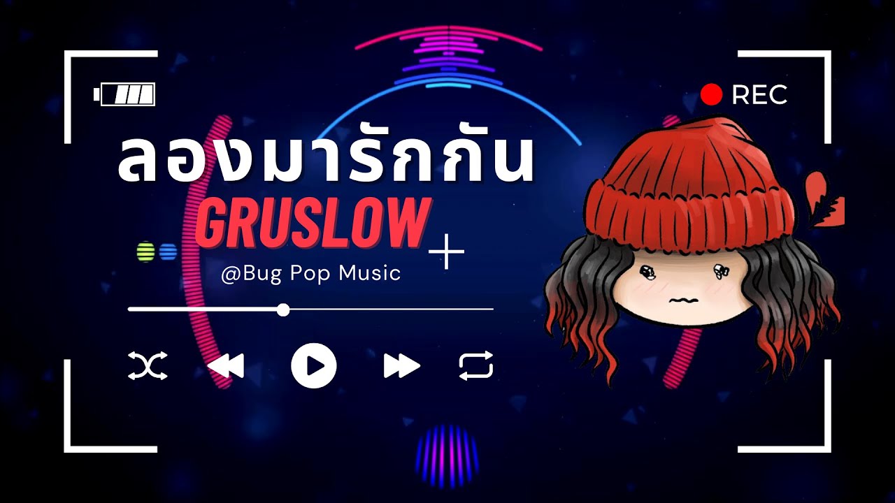 Bug Pop Music & Gruslow - ลองมารักกัน (Official Music Video) - YouTube