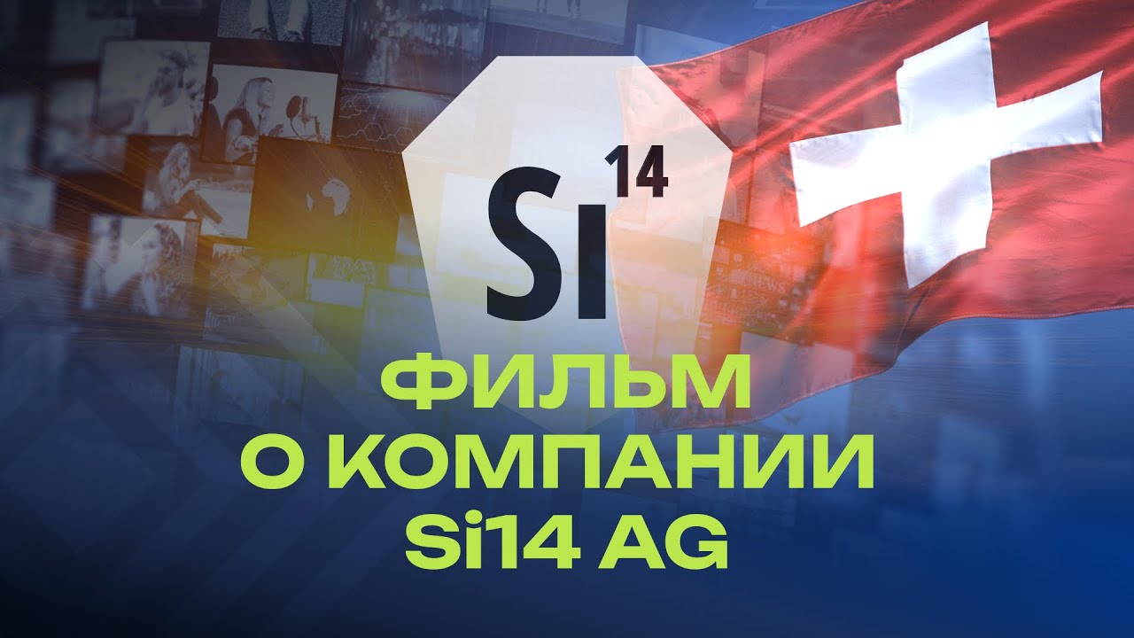 Фильм о холдинге Si14 Ag и 8 его направлениях - YouTube