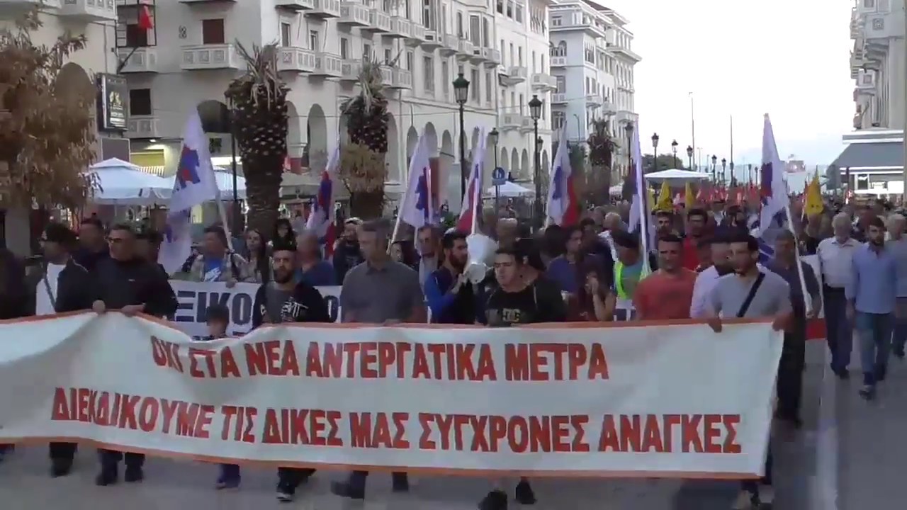 ΣΥΓΚΕΝΤΡΩΣΗ ΤΟΥ ΠΑΜΕ ΣΤΗ ΘΕΣΣΑΛΟΝΙΚΗ - YouTube