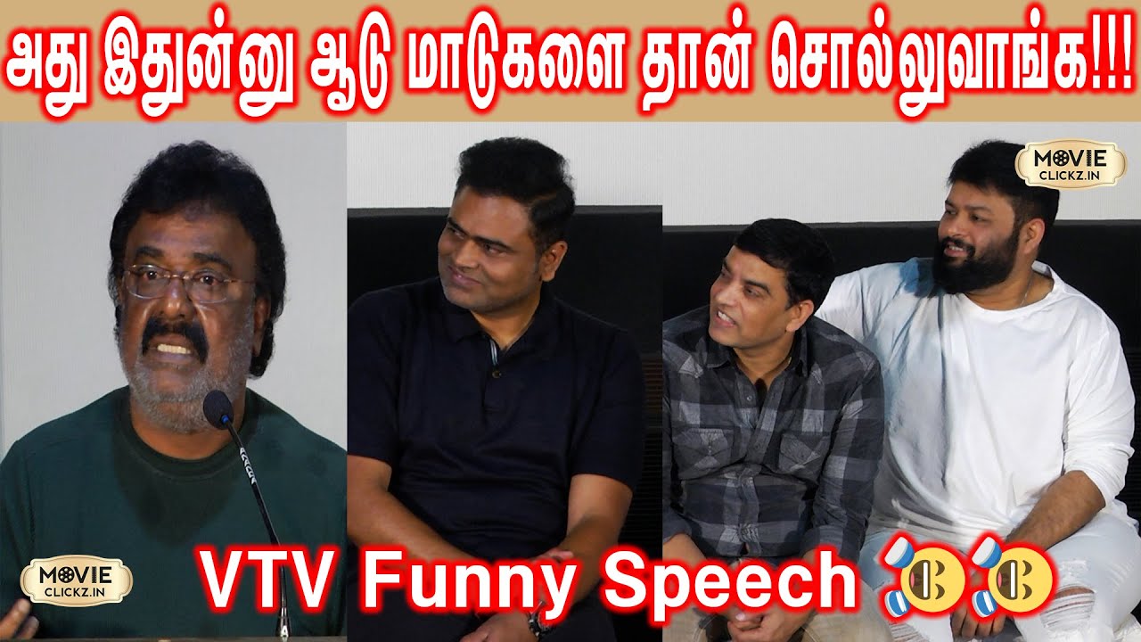 Vamshi - ஐ கலாய்த்த VTV 🤣🤣🤣 | Varisu Suceess Meet | VTV Ganesh Speech ...