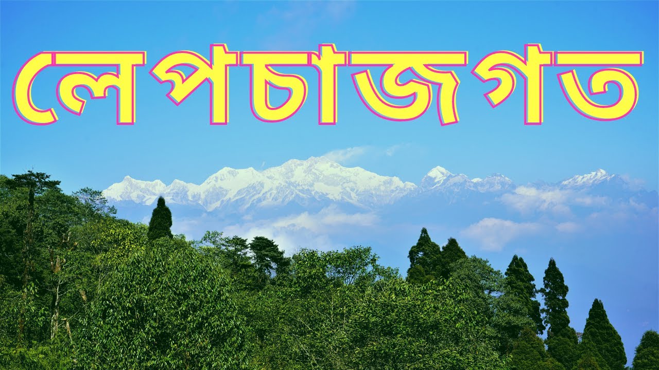 Lepchajagat near Darjeeling | Kanchenjunga view from Lepchajagat ...